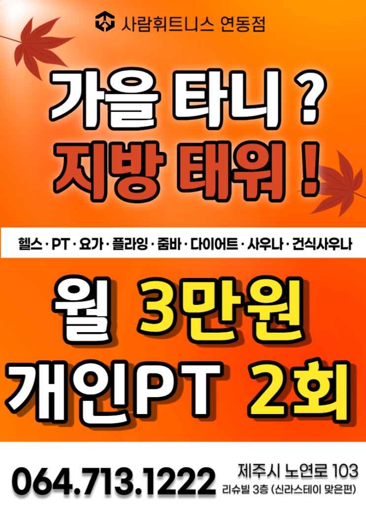 사람휘트니스 연동점 제주헬스제주시헬스연동헬스연동pt연동골프제주시골프신제주골프스크린골프장제주gdrgdr아카데미