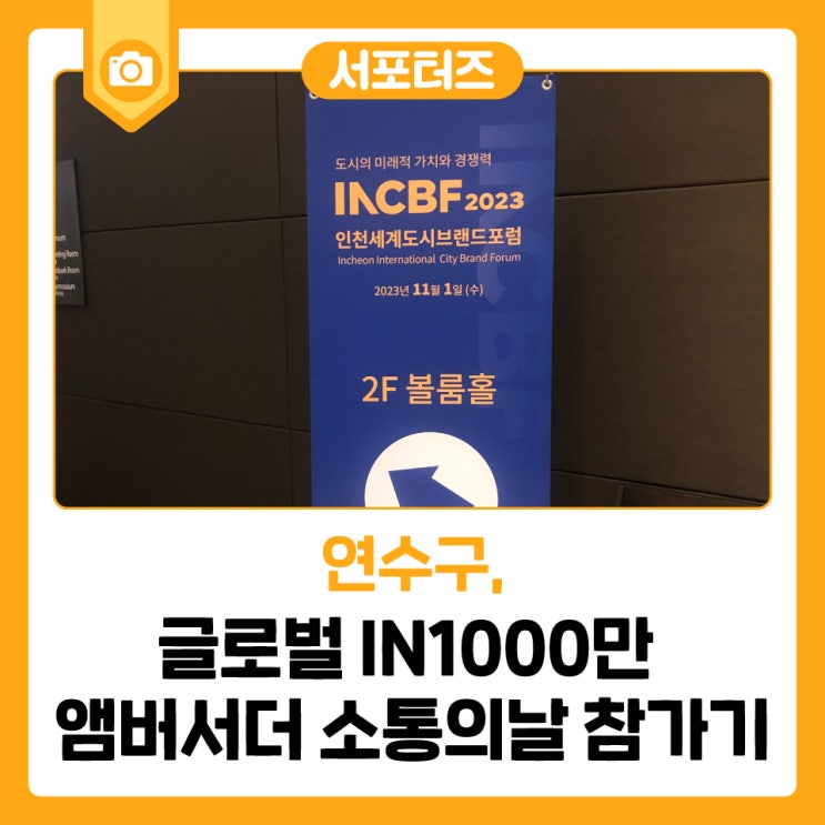 글로벌 IN1000만 앰버서더 소통의날 참가기 : 네이버 블로그