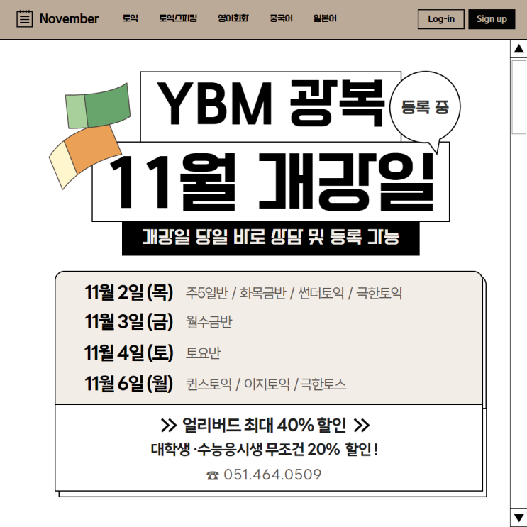 부산토익학원 YBM광복 ★11월 개강★ : 네이버 블로그