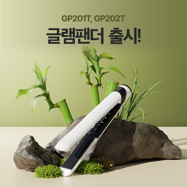 [글램팜] GP201T&GP202T 글램팬더 에디션 출시 (+출시 이벤트) : 네이버 블로그