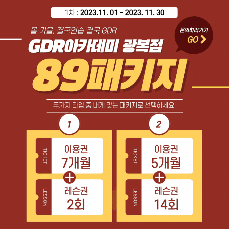 부산골프입문 GDR아카데미 광복점 패키지로 알차게 : 네이버 블로그