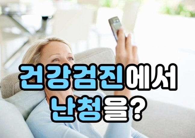 밀양보청기밀양독일보청기밀양시그니아독일보청기공식인정 전문센터~ 건강검진에서 난청 진단을 받으면 즉시 네이버 블로그
