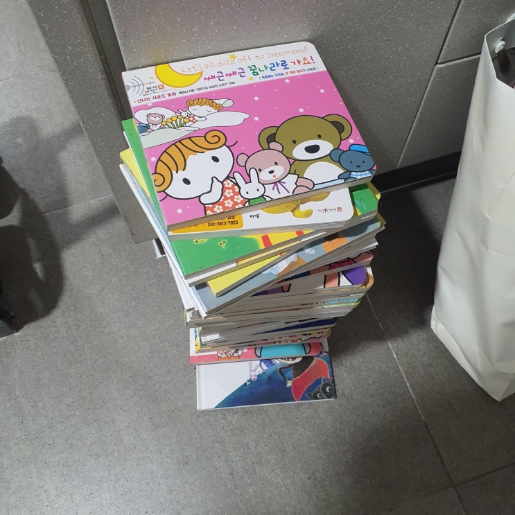 대구 북구 칠성동2가 대구역유림노르웨이숲 101동 유아책 헌책 동화책 그림책 방문수거 네이버 블로그
