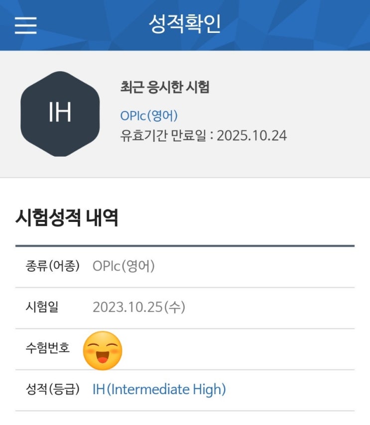[오픽] 영어 오픽(opic)IH 성공_기본 베이스, 접수, 할인, 시험장 간단후기, 서베이 선택 : 네이버 블로그
