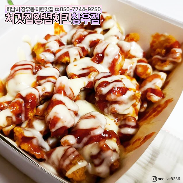 처갓집양념치킨 창우점 하남시 창우동 야식배달 치킨맛집 추천 네이버 블로그