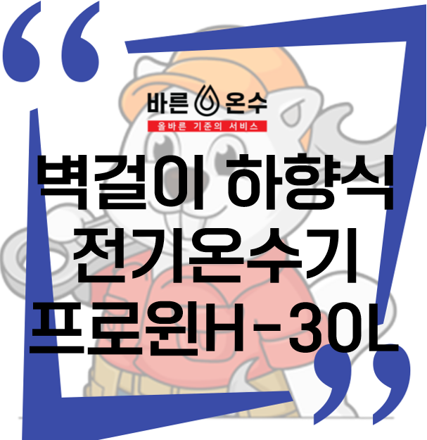 강북구 전기온수기 수유동 설치 소형 온수기 하향식 30리터 네이버 블로그