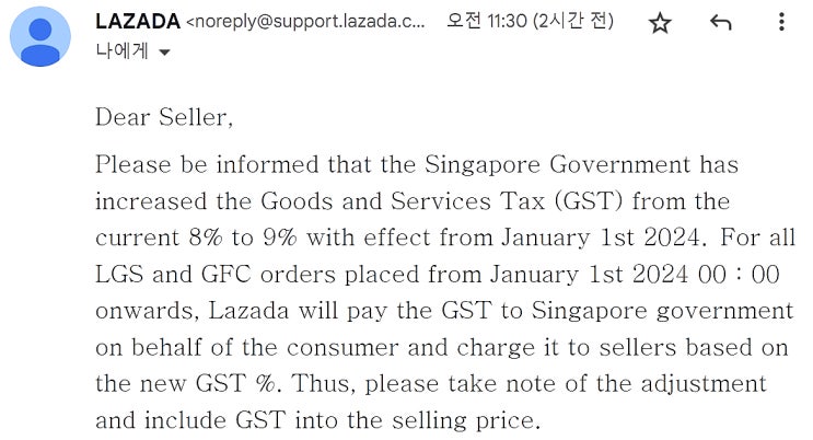라자다 싱가폴 GST 인상되네요 : 네이버 블로그