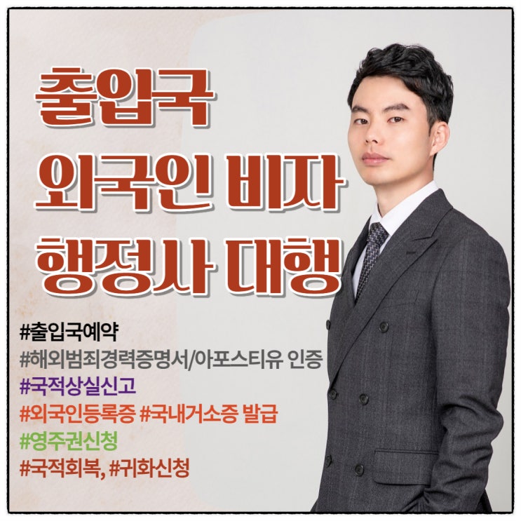 해외시민권자 거소증 F4비자 외국국적동포 국내거소신고증 외국인등록증 급행 신청 대행 네이버 블로그