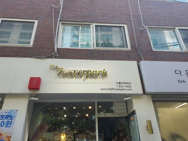 더 플라워파크 : 네이버 블로그