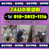 마포구 용강동하수구 성산동 싱크대막힘 대흥동 하수구 뚫는업체 네이버 블로그
