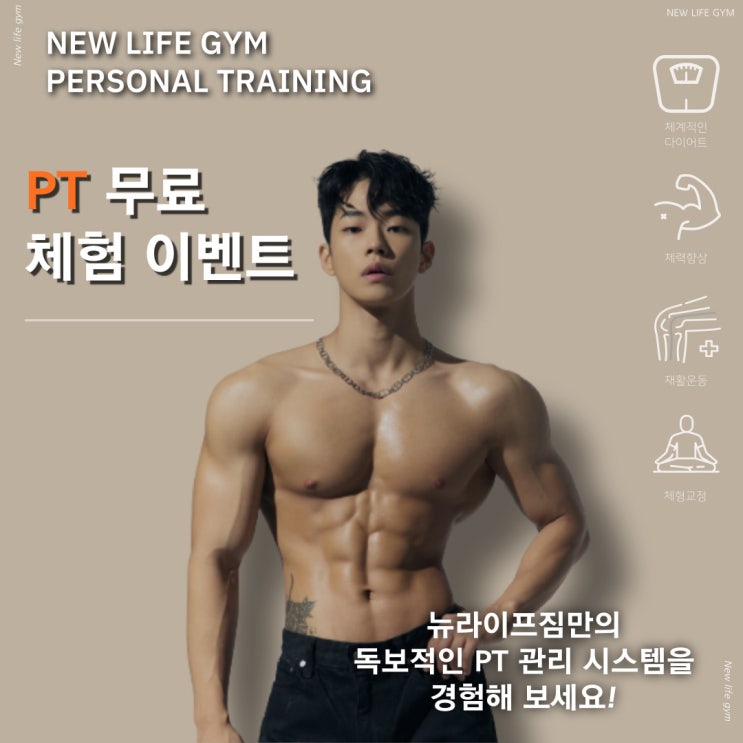 화정동 헬스장 Pt 무료로 받을 수 있다 뉴라이프짐 화정점 네이버 블로그