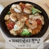 한남동 데이트코스로 딱 좋은 레스토랑 한남 이태리국시 네이버 블로그