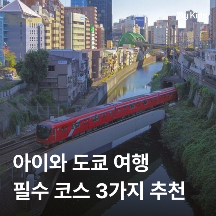아이와도쿄 가족여행 추천코스 총정리 오다이바 미래과학관 스즈메의 문단속 투어 부흥기념관 역사도슨트 네이버 블로그