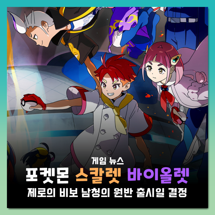 닌텐도 스위치 포켓몬 9세대 포켓몬스터 스칼렛 바이올렛 Dlc 제로의 비보 포켓몬 도감 차이 네이버 블로그