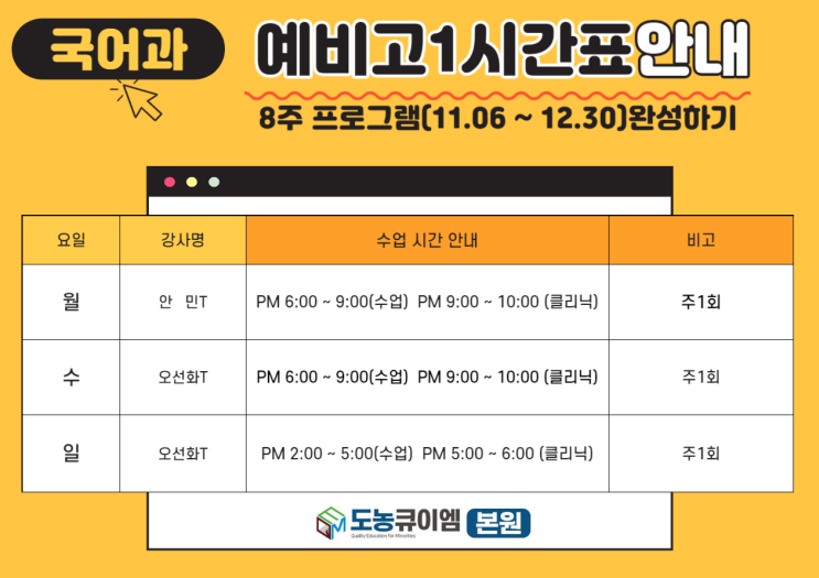 도농큐이엠 프리윈터 시간표premium 반자물쇠반 개강일 11월 6일 월요일👀 네이버 블로그