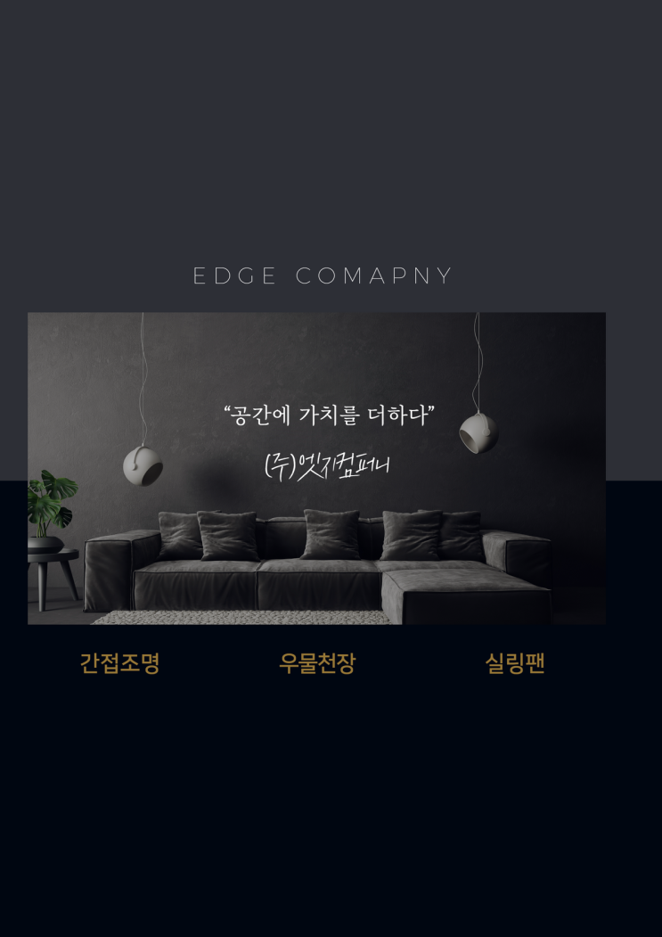실링팬우물천장간접조명 주엣지컴퍼니 실링팬 시공 사례 이야기 네이버 블로그