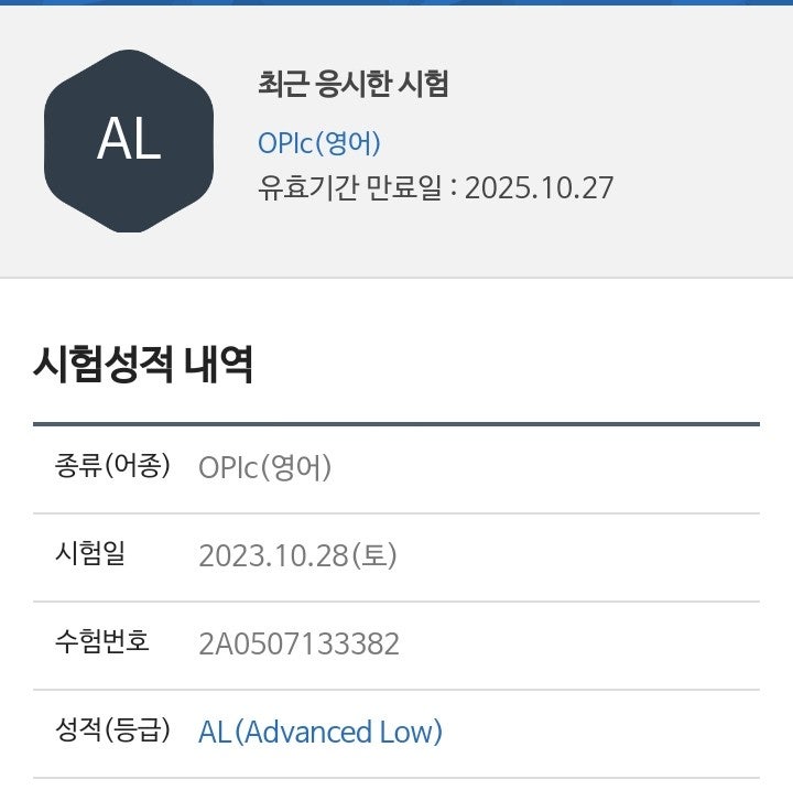 34살에 영어 스피킹 말문 트이고 OPIC 첫시험 AL (Advanced) 받은 꿀팁 #오픽 #스피킹 : 네이버 블로그