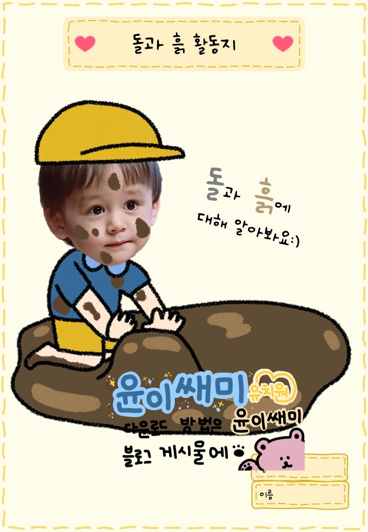 윤이쌔미 프로젝트 수업돌과 흙 프로젝트환경과 생활 돌과 흙 활동지이야기나누기 자료부터 단어카드까지 네이버 블로그