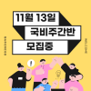 용인기흥신갈동백 용인경희간호학원 가을학기 2차 11월반 모집중입니다 네이버 블로그