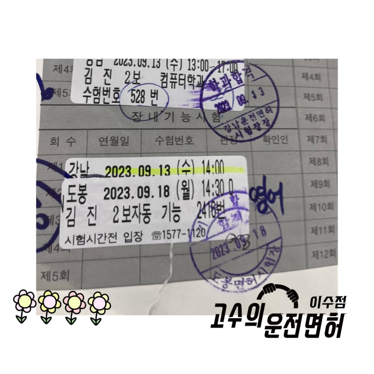 김진님 장내기능합격 2종 보통 축하드립니다 동작구 에서 가까운 자동차운전면허학원 사당동 100 예약제 실내운전연습장