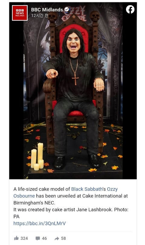 오지 오스본의 실물 크기 케이크 : 네이버 블로그