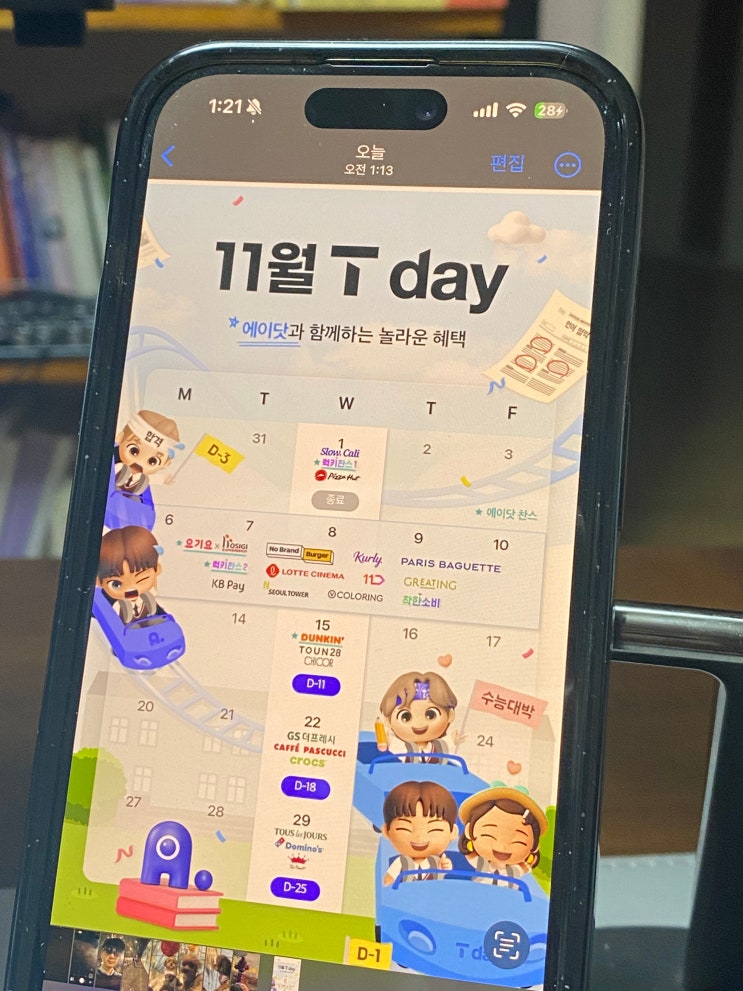 11월 T 멤버십 혜택 & T Day 홍조커플 밈짤 이벤트 누리기 : 데이트 비용 아끼는 방법 #SKT : 네이버 블로그