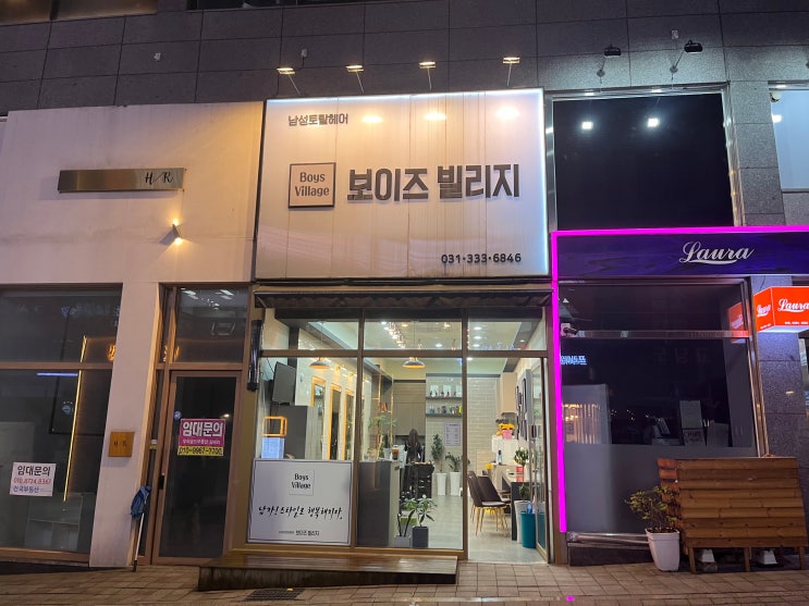 역북 보이즈빌리지 용인 처인구 남자 미용실 추천 네이버 블로그