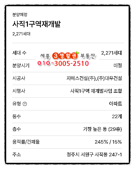 청주 서원구 사직동 사직 1구역 재개발 2482세대 2024년 상반기 분양을 기대해 봅니다 시공사 힐스테이트 이 편한 세상
