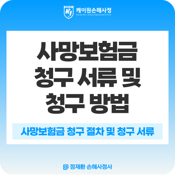 사망보험금 청구 서류 및 청구법 네이버 블로그