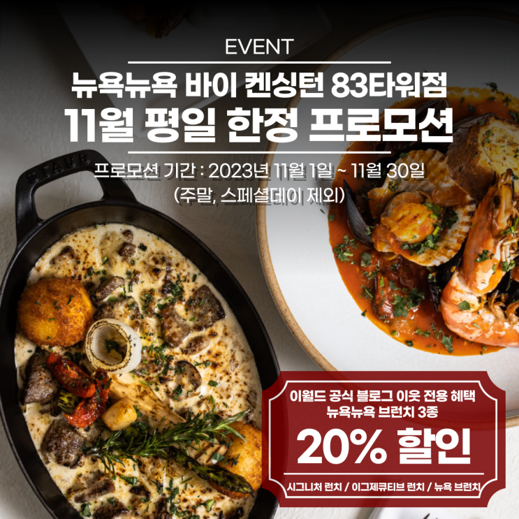 대구 스테이크 맛집 ‼11월 평일 할인 프로모션까지 이월드 대구맛집 이월드맛집 네이버 블로그