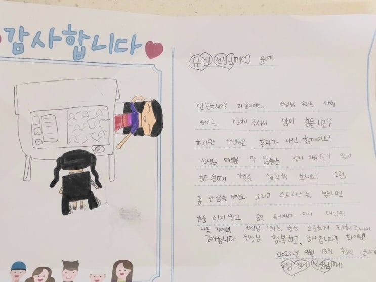 너무 너무 정성이 듬뿍 담긴 신곡포뷰 새말초 뮤엠 친구의 감동적인 선물 의정부 신곡포레스타뷰 새말초 뮤엠영어 네이버 블로그