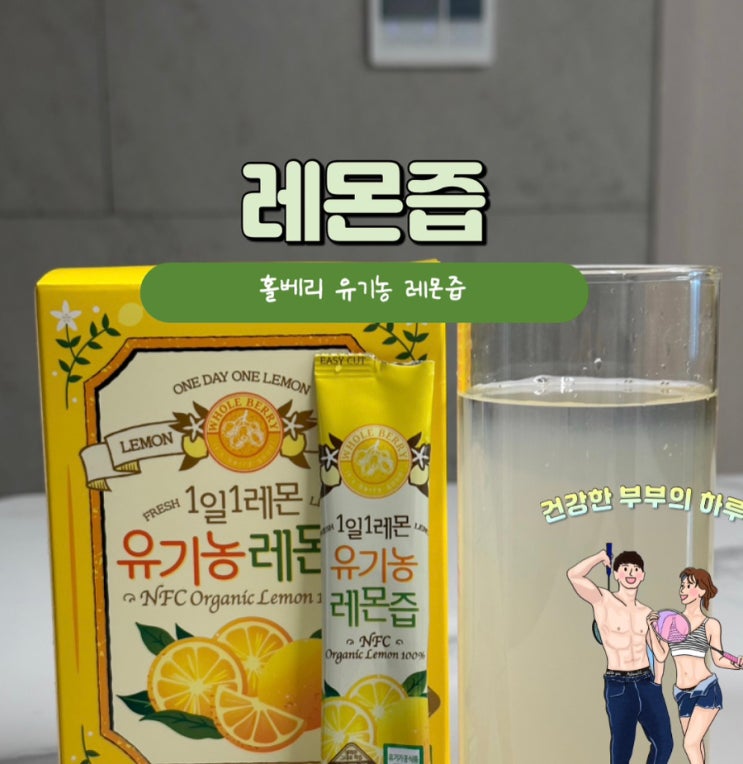 레몬즙 효능 다이어트 유기농 레몬 레몬즙으로 레몬물 1일1레몬 해봤어요 네이버 블로그