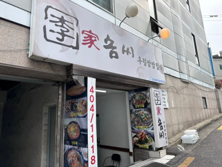 손님 접대 뿐만 아니라 직장인 점심으로도 가성비 휼륭한 송파 쌈밥 맛집 이가솜씨 네이버 블로그