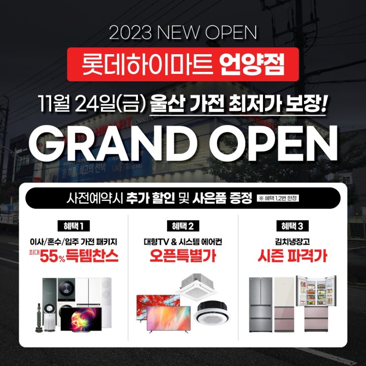11월 울산 하이마트 오픈은 롯데하이마트 언양점 입주 혼수 이사 가전 최저가 네이버 블로그