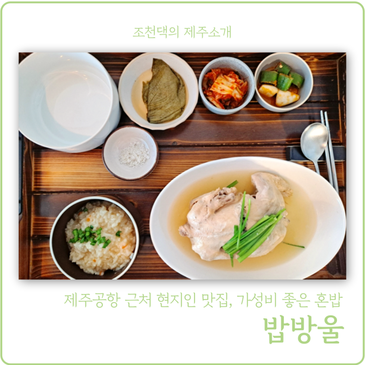 제주공항 근처 현지인 맛집 밥방울 가성비 좋은 혼밥 네이버 블로그