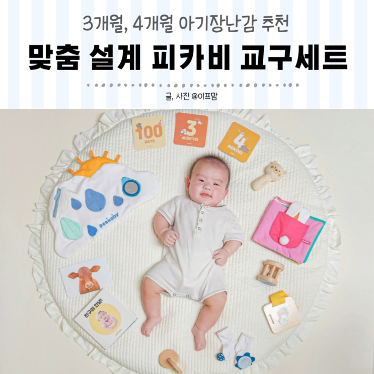 3개월 4개월 백일 아기 소근육 장난감 딸랑이 촉감판 원목교구 병풍책 놀이매트 세트 네이버 블로그