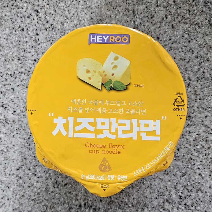 CU HEYROO 치즈맛 라면을 먹어보았다. : 네이버 블로그