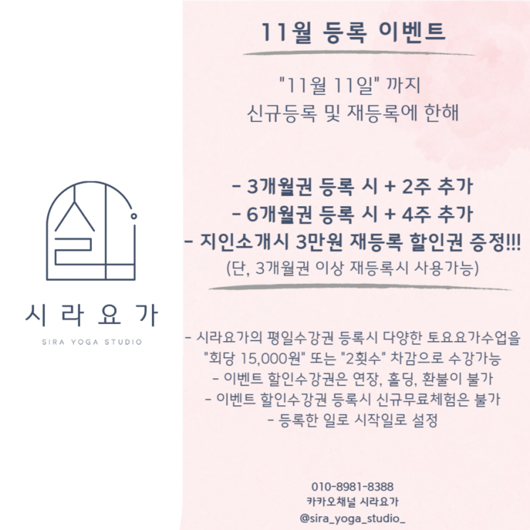 광명요가 마감🙏 하안동 시라요가 11월 신규 및 재등록 이벤트 지인소개시 재등록 할인권 증정 ~1111까지 선착순