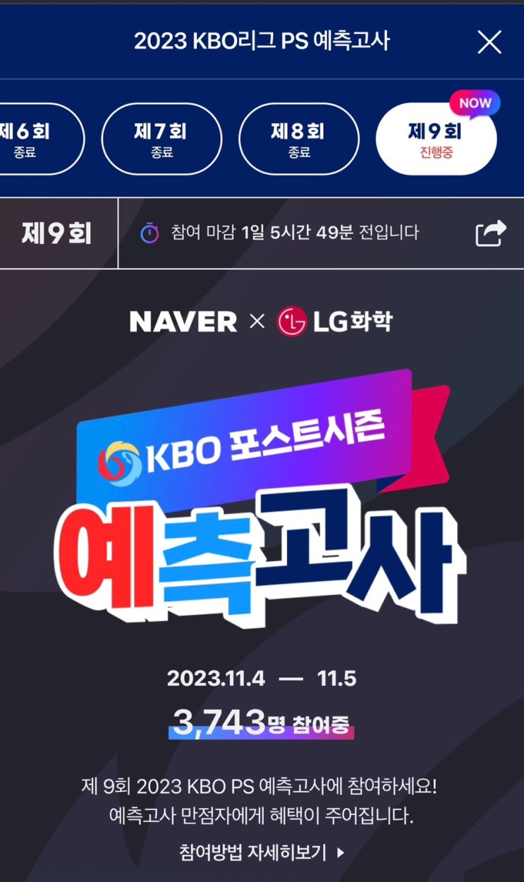 2023 KBO 포스트시즌 예측고사 9회 정답 : 네이버 블로그