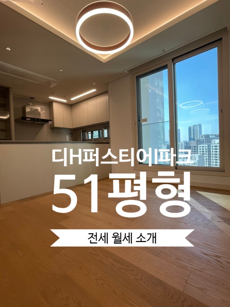 강남 대형 전세 월세 개포 세련된 51평형132c 소개 네이버 블로그