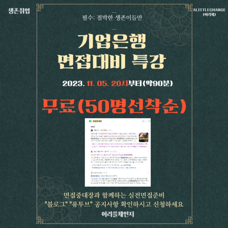 기업은행 1차면접대비 무료특강공지 인성pt면접 기출질문등 Ft면접중대장 실기시험 네이버 블로그