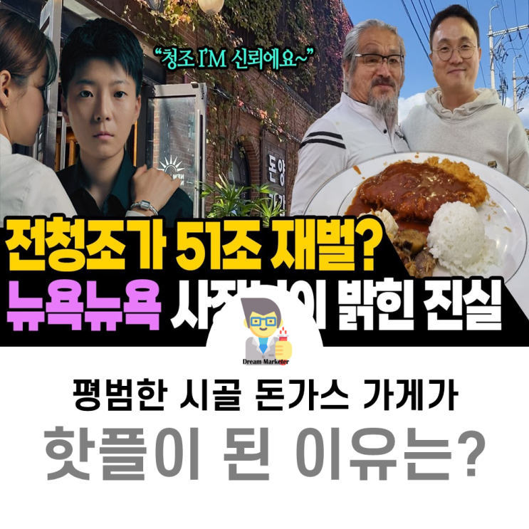 전청조 맛집 뉴욕뉴욕 돈가스의 특별함? : 네이버 블로그