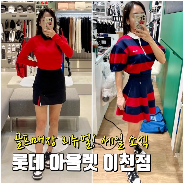 이천 롯데프리미엄 아울렛 골프 매장 위치 타이틀리스트 직영점 할인 세일 네이버 블로그