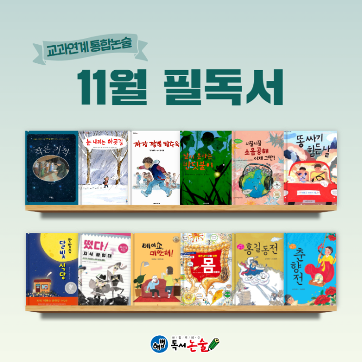 공감각 국어논술 11월 초등부 필독서 네이버 블로그