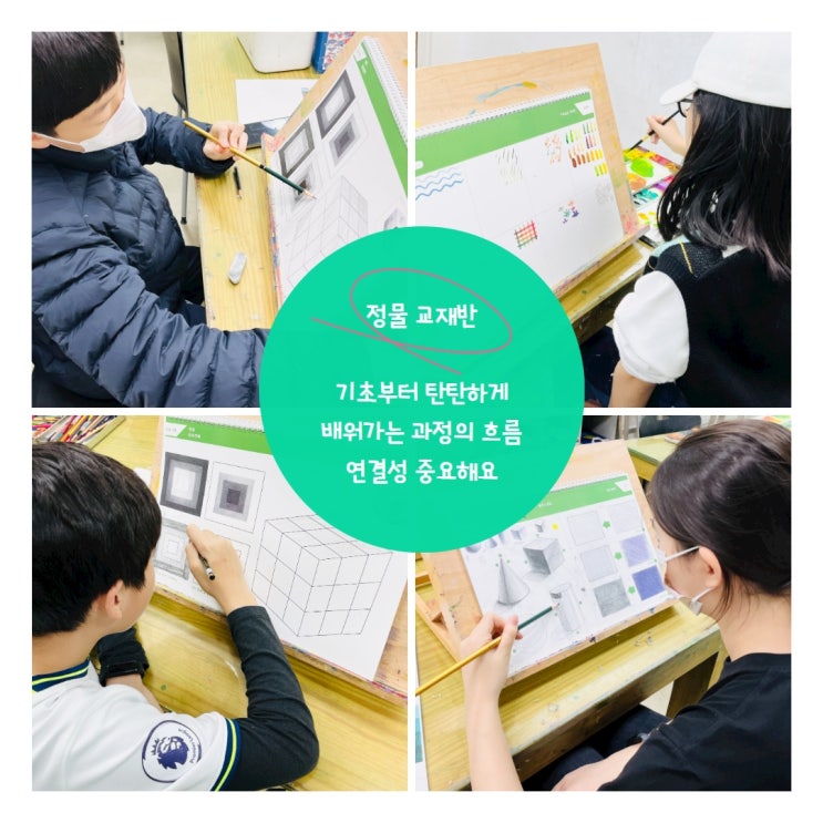 우리아이 학년에 알맞게 잘 배워가는 미술학원 찾기1편 초등 56학년이매동미술학원 야탑동미술학원 네이버 블로그