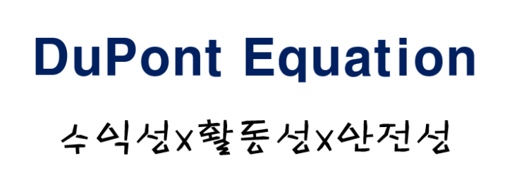 듀퐁 공식(DuPont equation)이란? : 네이버 블로그