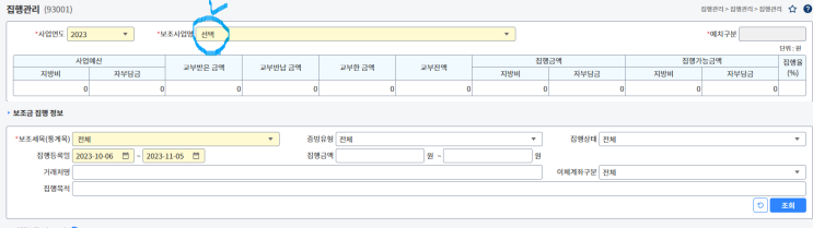 보탬e- 집행관리 - 집행등록 - 집행요청 : 네이버 블로그