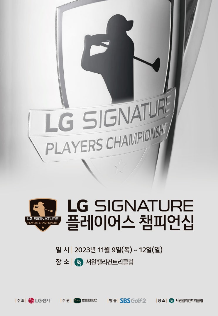 2023 KPGA 코리안투어 시즌 최종전 LG 시그니처 플레이어스 챔피언십 : 네이버 블로그