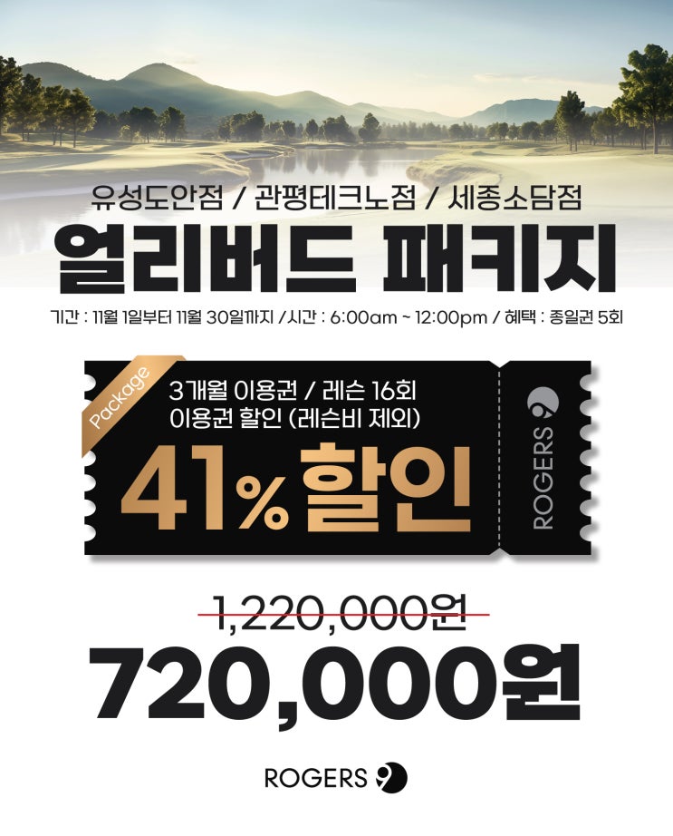대전 프리미엄 골프 아카데미 로저스나인 세종소담점 네이버 블로그