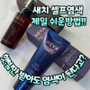 새치염색추천 셀프염색 염색샴푸처럼 쓰고 흰머리염색 혼자 쉽게 하기 해바 헤어 컬러 체인져 에센스 네이버 블로그